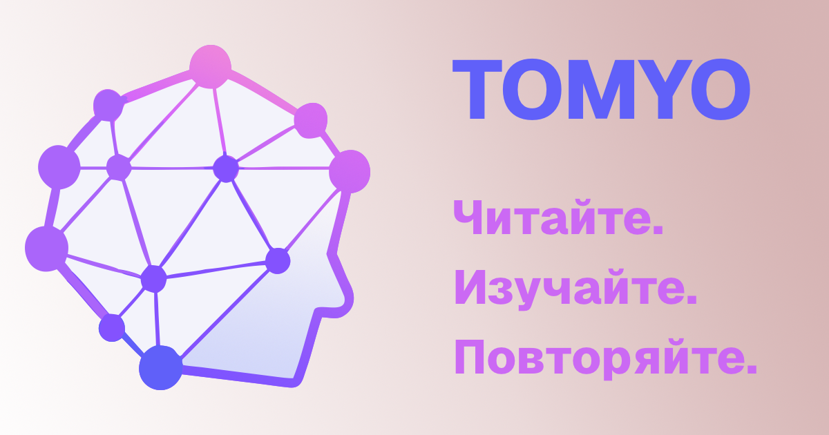 Изучайте китайский язык с Tomyo — умные карточки, AI диалоги и дневник